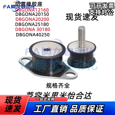 DBGONA12160/15150/20150/20200/25180/30180/40250 防震橡胶座