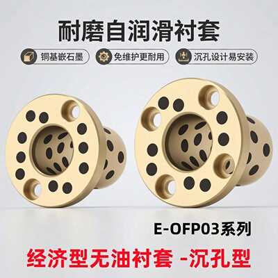 无油衬套E-OFP03-d6/8/10/12/15/16/18/20/25/30/35/40/50-L12 15