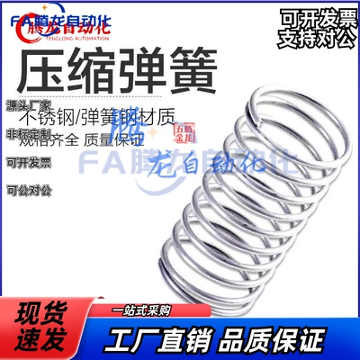 压缩弹簧YFWR/YFWF/YFWT/YFUR/YFUF/YFUT/D5/6/7/8/9/D27/L15-250