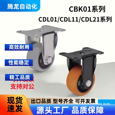同怡合达脚轮CDK01/CDL01/CDL11