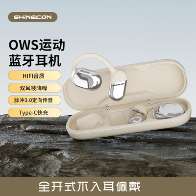 SHINECON挂耳式不入耳蓝牙耳机