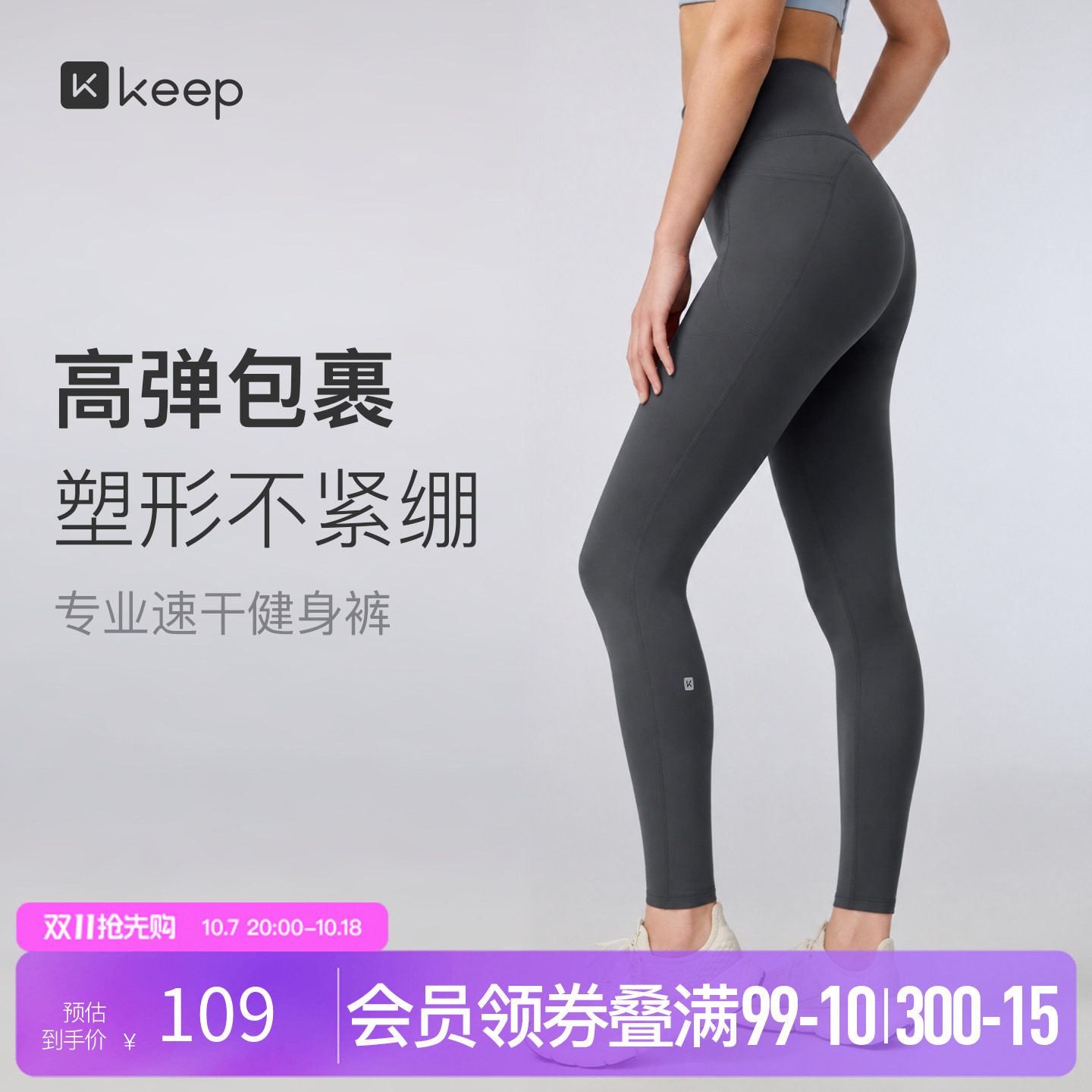 Keep瑜伽裤女高弹提臀速干运动健身裤普拉提训练跑步外穿紧身裤秋