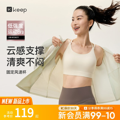 Keep女运动内衣低强度吸湿速干
