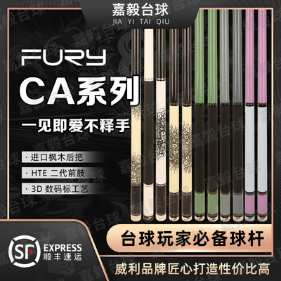 威利CA炼狱蟒蛇梅林法杖LC台球杆