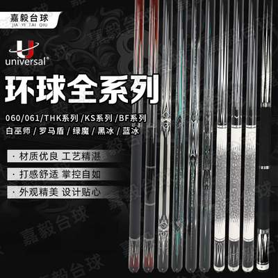 环球台球杆蝙蝠061大头杆060中式THK中八KS0102桌球素面0104新款