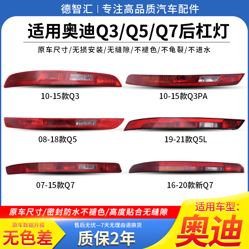 适用奥迪Q5L Q3 Q5 Q7后杠灯后保险杠灯后尾灯倒车灯后雾灯灯罩壳_虎窝淘