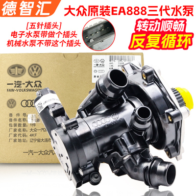 适用大众探岳途昂途岳威然辉昂途观EA888三代电子节温器水泵总成