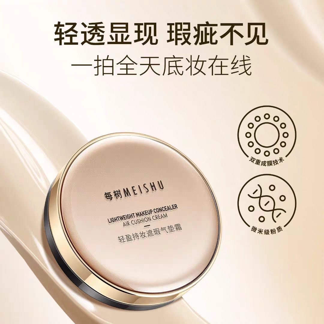 每树美品护肤品旗舰店新款气垫bb双管隔离遮瑕均匀肤色服帖自然