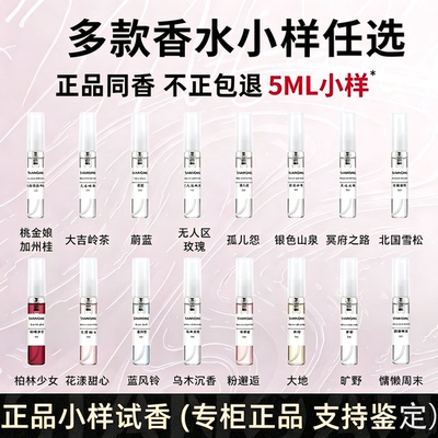 tonggo5ML喷头香水小样留香