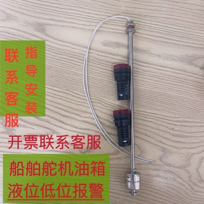 24V船舶舵机液压油位低位报警器声光报警装置污水箱液面高位报警