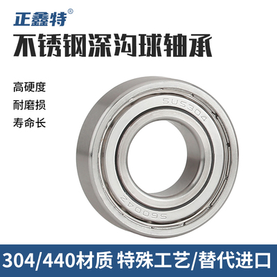 440/304材质微型轴承S604ZZS605