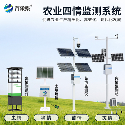 万象系农业四情土壤墒情孢子