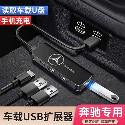 奔驰S级GLC/B/C26L/E300L/A200L车载USB扩展器typec充电转换接头