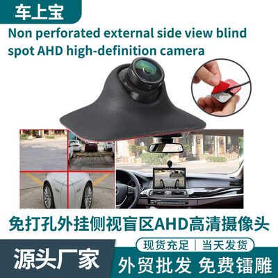 外挂侧视盲区AHD高清摄像头 AHD&CVBS前后双切换免打孔无损安装