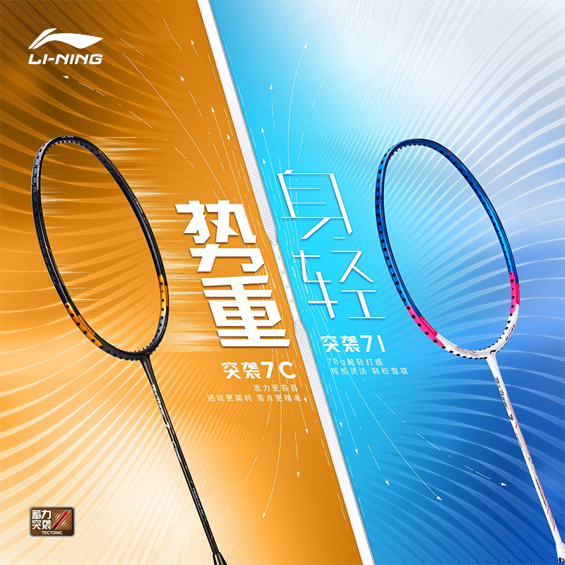 TECTONIC 7C 突袭7C - 中羽在线