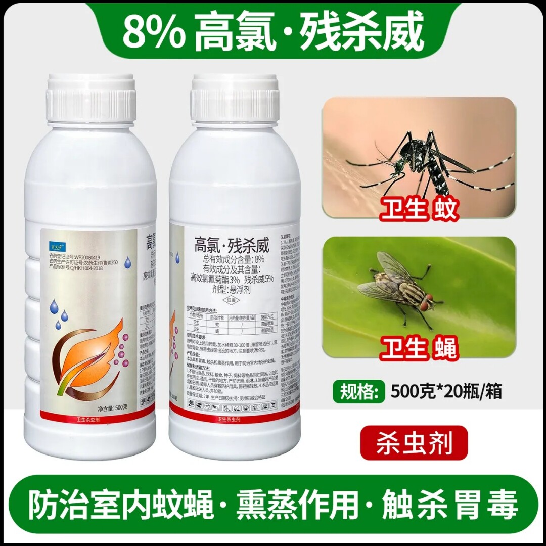 针蜂果实蝇专杀8%高氯残杀威果蝇针蜂农药室内蚊蝇蟑螂卫生杀虫剂