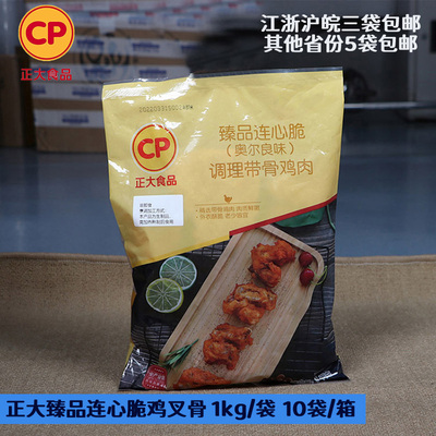 正大臻品连心脆带骨鸡肉鸡叉骨