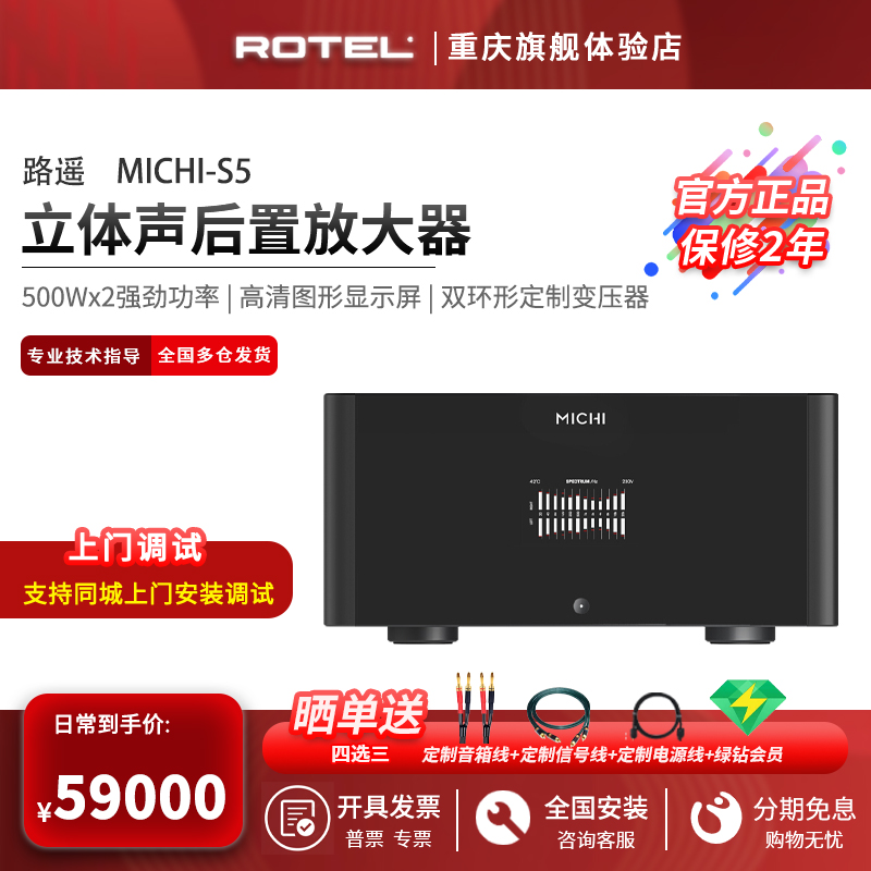 ROTEL MICHI系列S5后置功放机大功率专业HIFI后级功放机500W/声道_虎窝淘