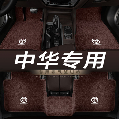中华汽车脚垫坦域地毯