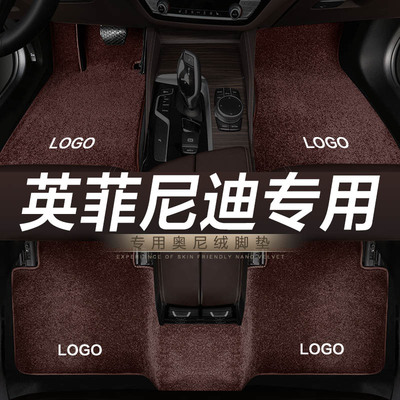 适用英菲尼迪地毯汽车脚垫