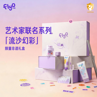【艺术家联名礼盒】FlyO X 汇丰纸行联名礼盒节日送礼儿童面霜