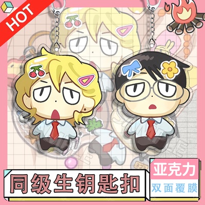 同级生Q版钥匙扣草壁光佐条利人周边创意个性书包挂饰亚克力挂件