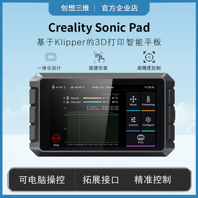 创想三维触摸屏7英寸多端操控