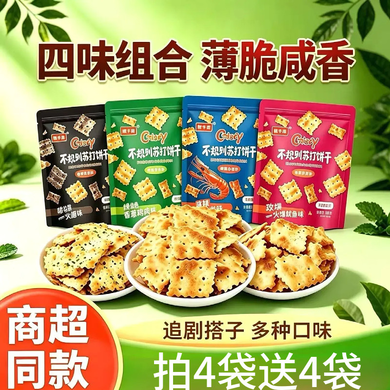 多口味不规则苏打饼干独立袋装外出携带方便办公室下午解馋零食