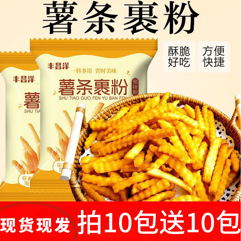丰昌源薯条裹粉50g家用独立小包装裹薯条裹小酥肉裹虾裹鱼预拌粉