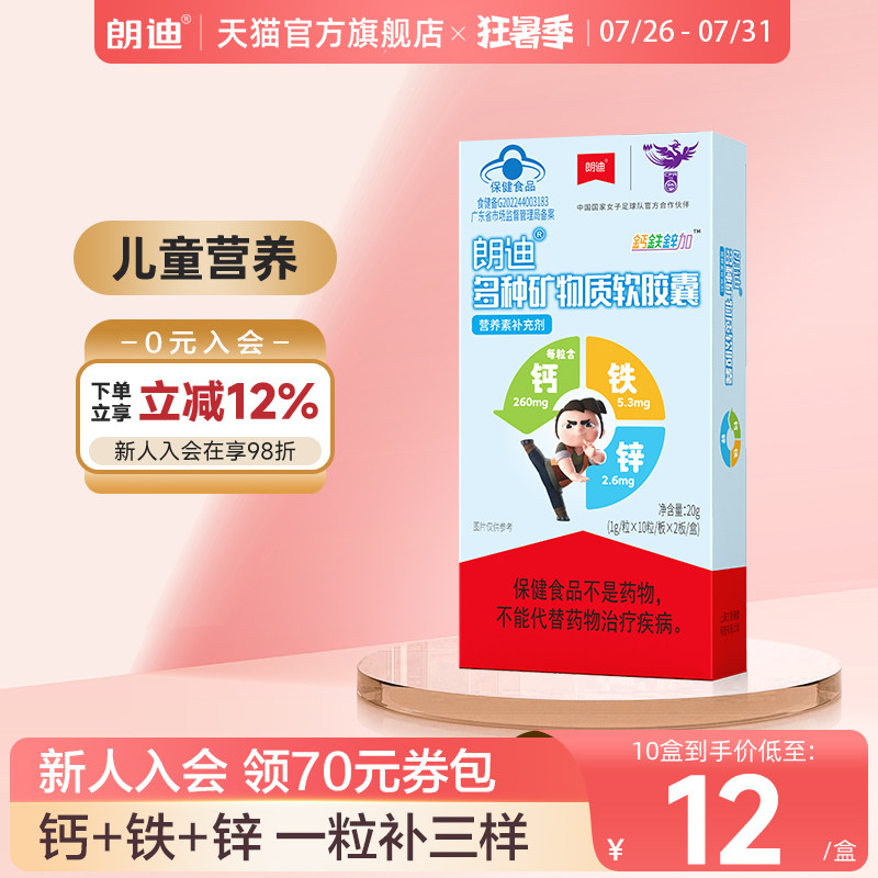 朗迪钙铁锌儿童成长快长小鱼胶囊非口服液婴幼儿液体补钙铁三合一