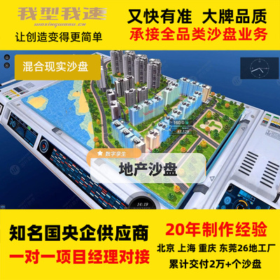 我型我速 数字沙盘代做作 混合增强现实虚拟孪生ARVR互动仿真广东