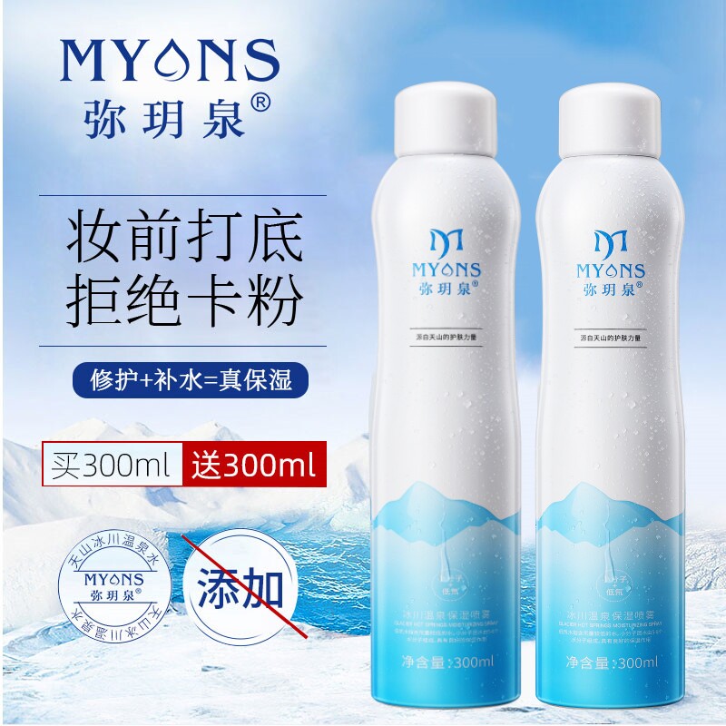 弥玥泉舒缓保湿水便捷装小瓶80ml补水喷雾爽肤水小分子水舒缓修护