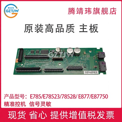 原装高品质适用惠普 E785/E78523/78528/ E877/E87750/87760/87770 主板 扫描仪控制板