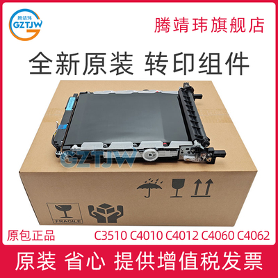 全新原装适用联想CS2410  CS2320 华讯方舟HS1680 HM1780 立思辰3730 3731 7330 三星C4010 转印组件 转印带