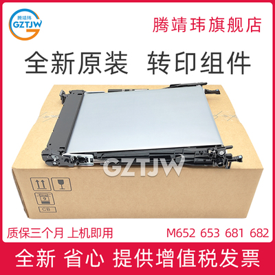 全新原装适用惠普HP M652 M653 M681 M682 E65050 65150 67550 67650 65060 转印组件 转印维护套件 P1B93A