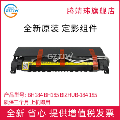 全新原装适用柯美美能达bh184 185e 6180e定影器柯美7718 7818震旦181 188e定影组件