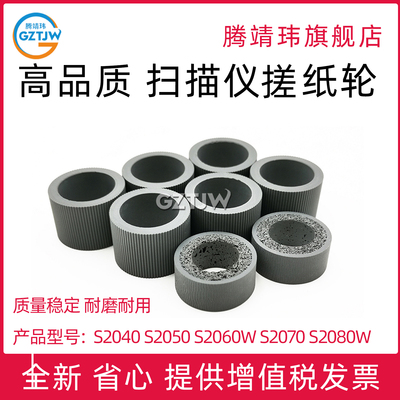 适用EPSON DS2040搓分S2050 S2060W S2070 S2080W扫描仪搓纸轮进纸轮