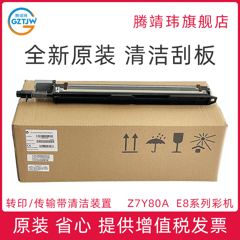 全新原装适用惠普HP E 87640 87650 87660 转印刮板组件 传输带清洁装置 Z7Y80A_虎窝淘