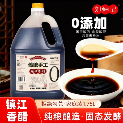 镇江特产香醋1.75L实惠桶装手工纯粮酿蘸料炒菜商食用陈醋 刘恒记