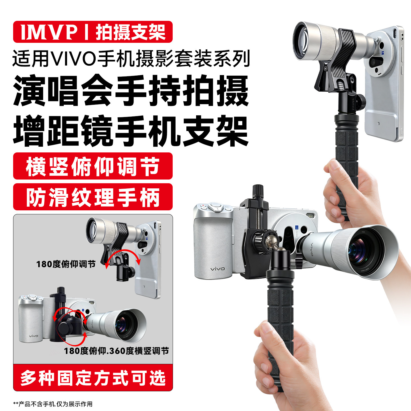 手机镜头手持支架演唱会拍摄配件适用VIVO x300pro/x200ultra/X300s增距镜镜头X300 ultra+400mm固定夹子