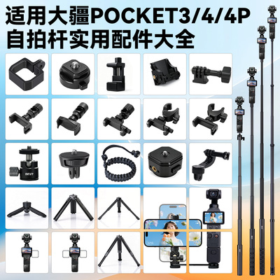 【适用大疆Osmo Pocket3/4/4P配件】三脚架自拍杆桌面底座支架云台相机配件转接套横拍手持杆