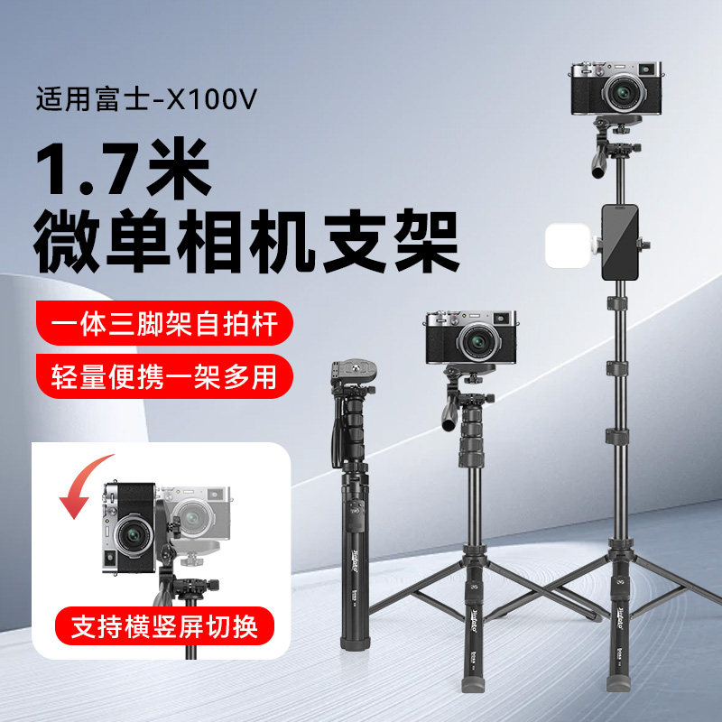 便携式三脚架Vlog视频自拍旅行支架适用富士X100V X100VI X100S X100F X100T微单复古数码照相机