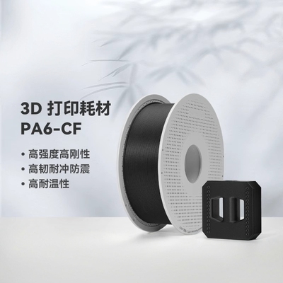 bambuLabPA6-CF碳纤维增强尼龙6