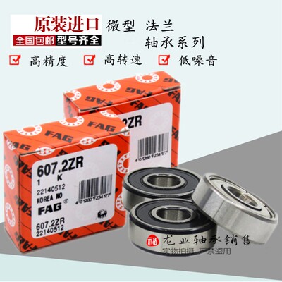 轴承FAG623进口624高速625德国