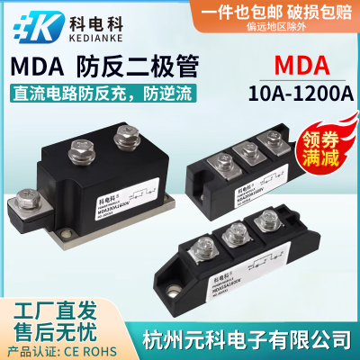 MDA55A二极管100A负极防反接保护