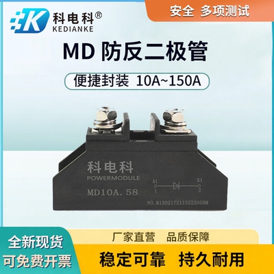 10A二极管MD55A100A防反充24VDC