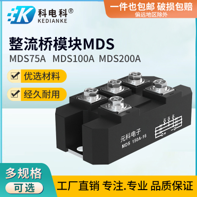 MDS100A1600V整流桥模块200A150A
