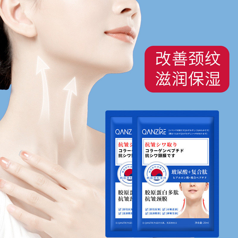 【日本热卖】颈膜紧致淡化颈纹八胜肽焕白补水提拉紧致颈部