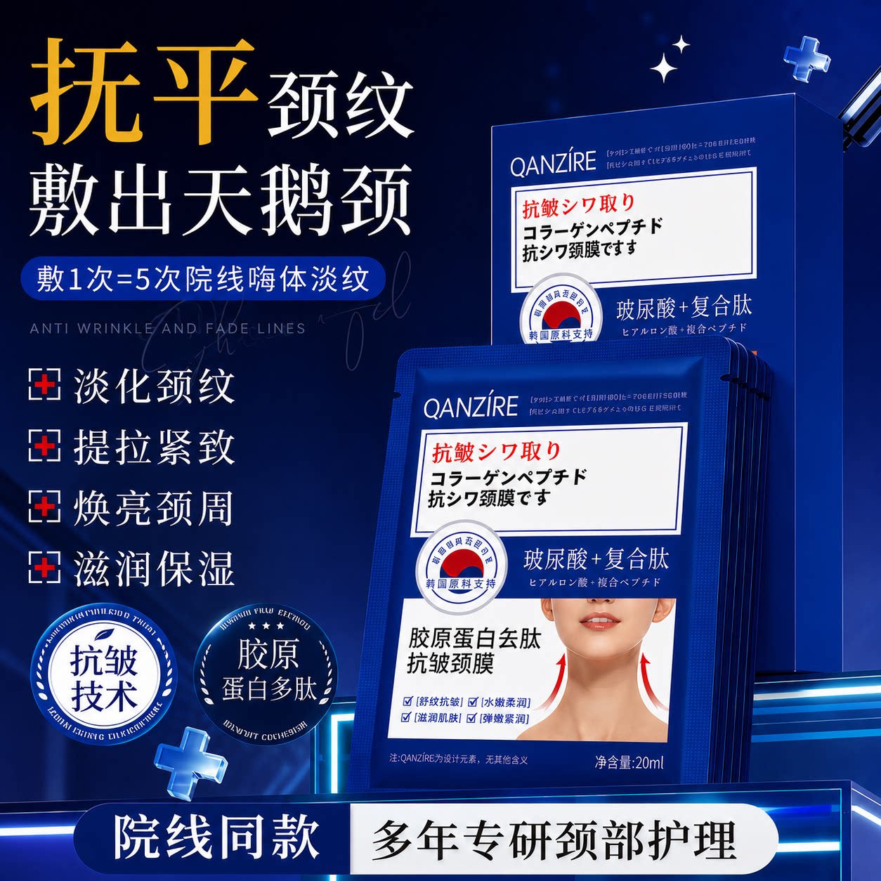 【黑科技】胶原蛋白多肽抗皱颈膜/提拉紧致脖子淡化细纹/官方正品