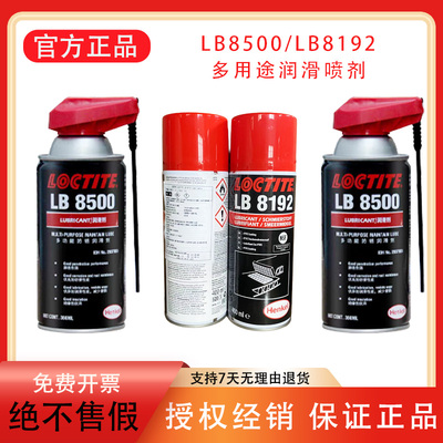 乐泰润滑剂耐高温多用途润滑喷剂